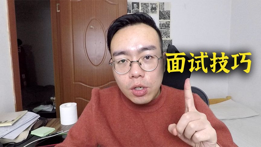 职场新人收藏!面试的技巧及注意事项!书上都没有