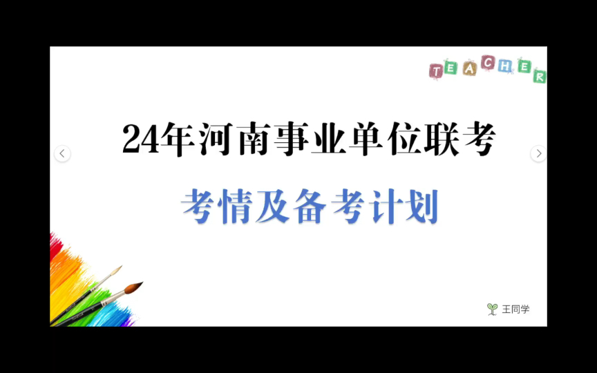 24年河南事业单位联考考情及备考计划!