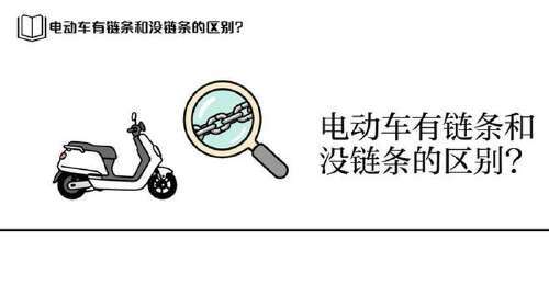 告别链条烦恼!电动车有链无链大对比,谁才是你的出行最优选?