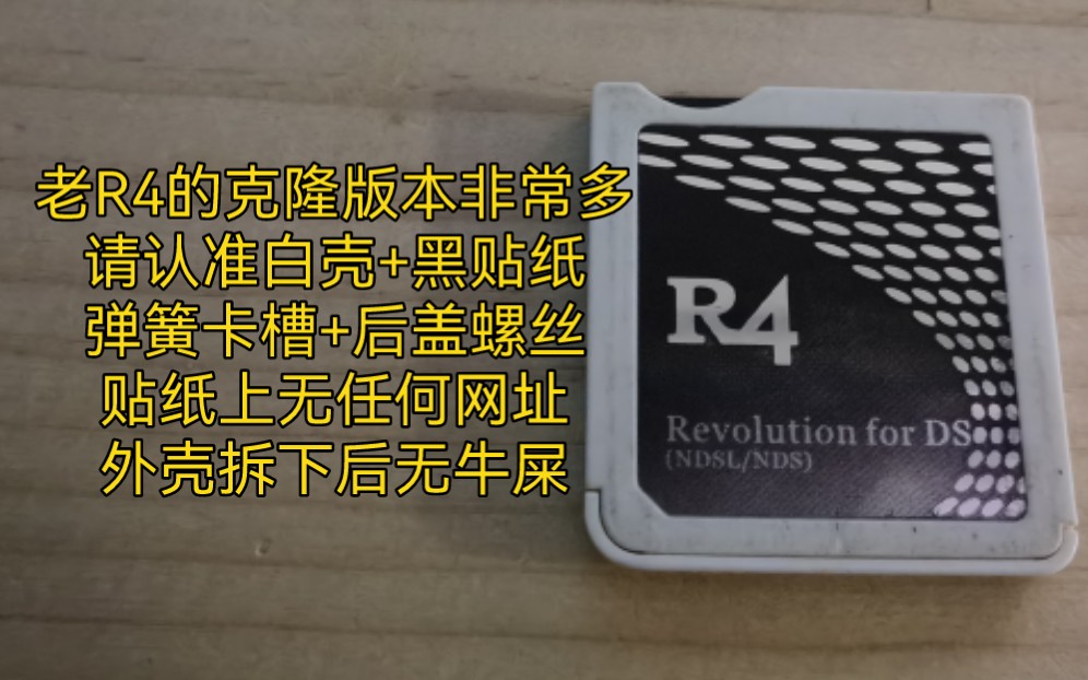 R4烧录卡-老R4-天涯二合一内核展示
