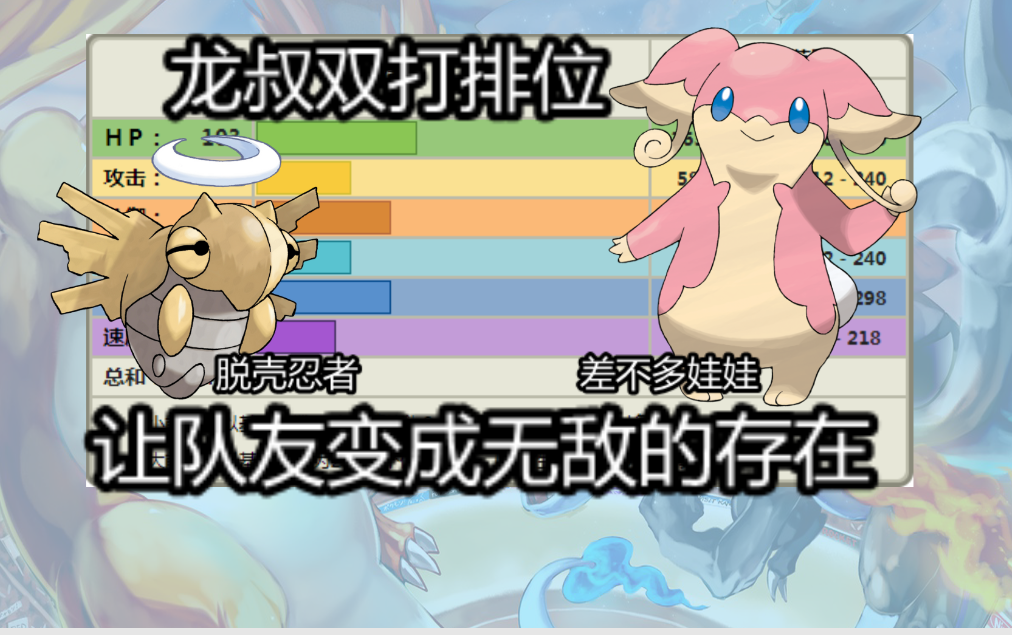 差不多娃娃!让队友变成无敌的存在!无敌坚硬鬼蝉!【宝可梦剑盾】【龙...