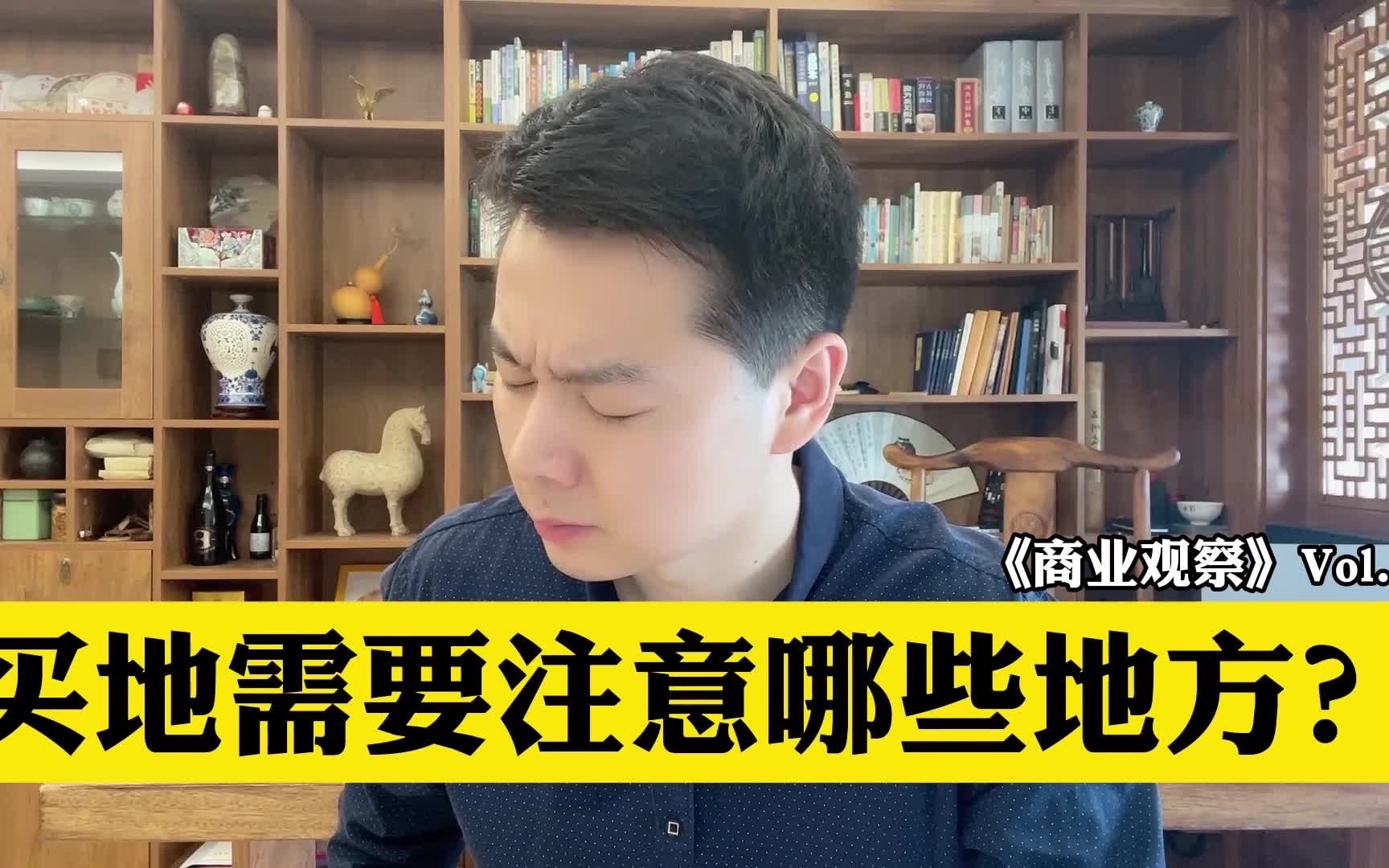 买地需要注意哪些地方?