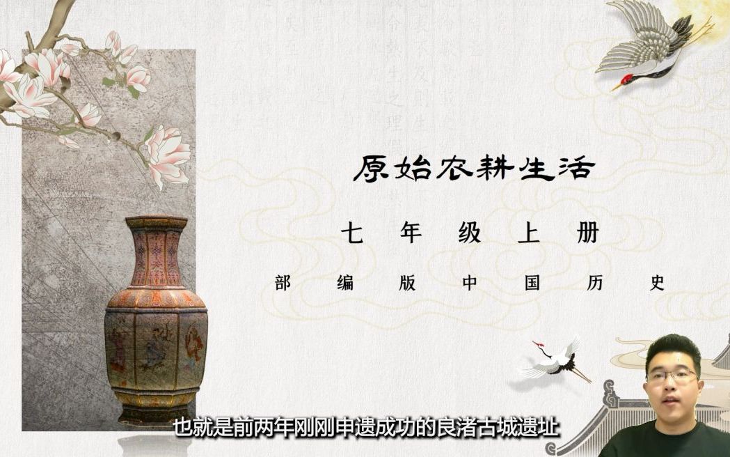 【七上】+第二课 2-原始农耕生活——北京人+七年级 初一历史上册+...