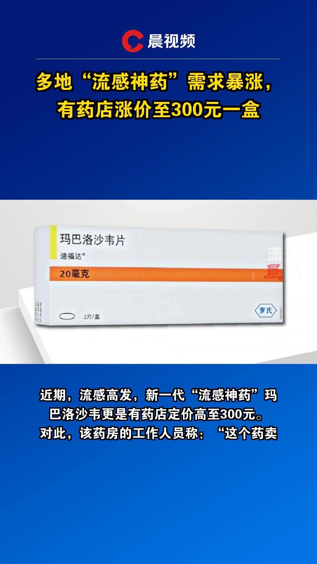 多地"流感神药"需求暴涨,有药店涨价至300元一盒