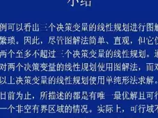 线性规划的数学模型与单纯刑法13 05线性规划的数学模型与单纯刑法(...