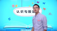 数学八年级上册 北师大版 第1集 认识勾股定理