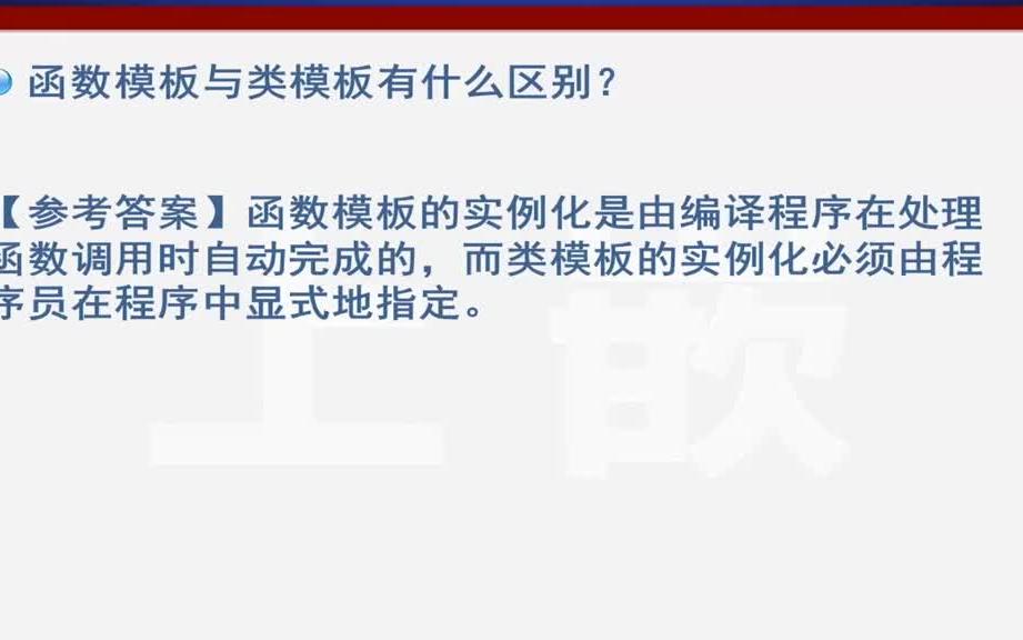 【C++面试分享】C++经典面试题45_函数模版与类模版有什么区别