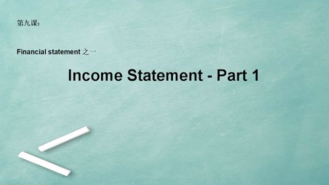 会计英语:第九课 如何做 Income Statement - Part 1