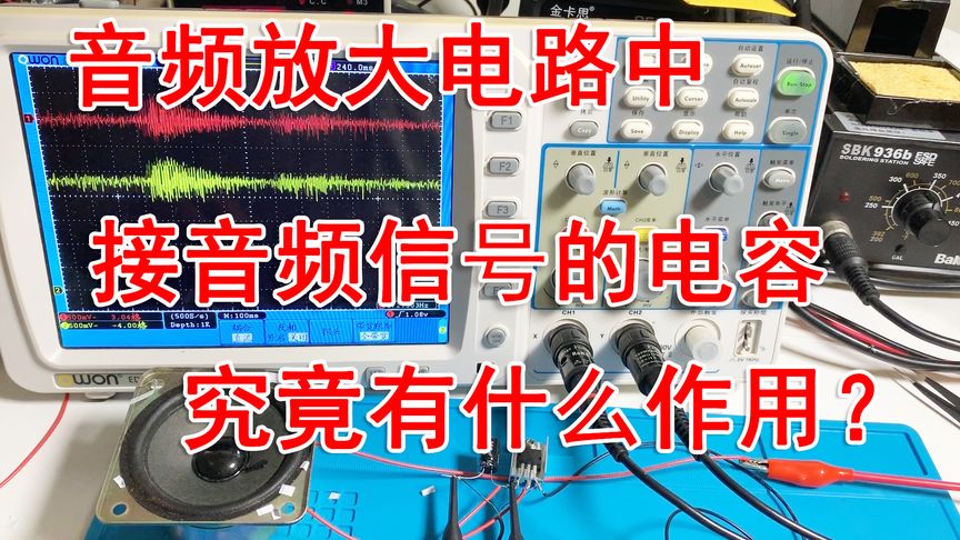 音频放大电路中,那个接音频信号的电容究竟有什么作用?
