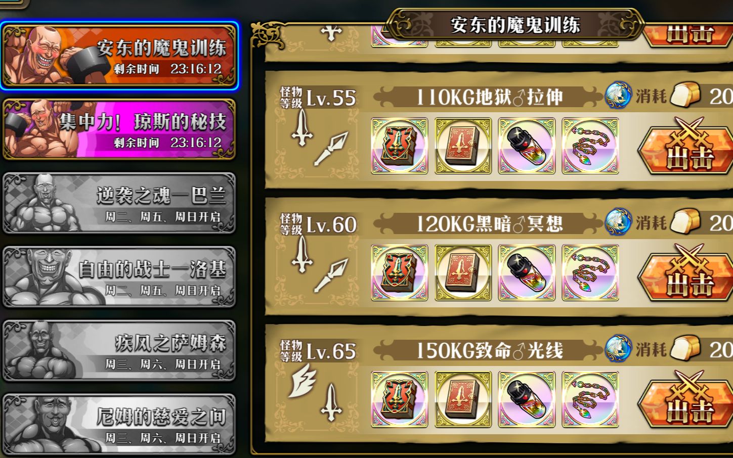 梦幻模拟战-健身房-安东的魔鬼训练