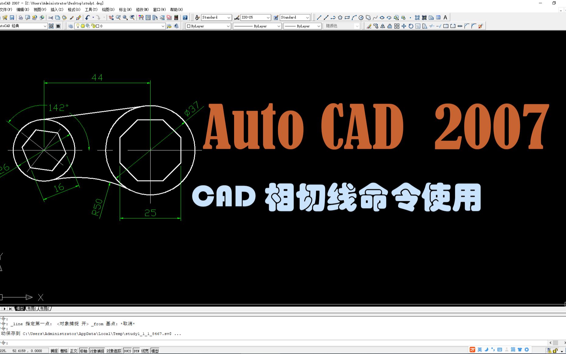29.CAD图形绘制(圆 多边形 以及切线的用法)