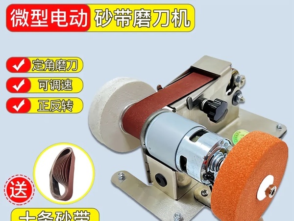 1新款神器磨刀机定角小型电动砂带机电动砂带砂轮磨剪刀机多功能