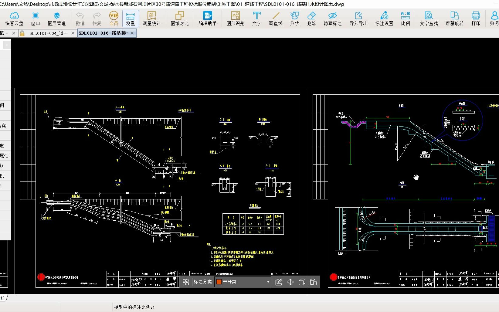 2.2 排水 急流槽工程量计算