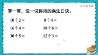 用2-6的乘法口诀求商(2)