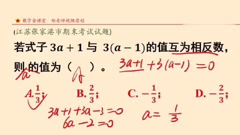数学七上:江苏张家港市期末考试试题,互为相反数性质的应用