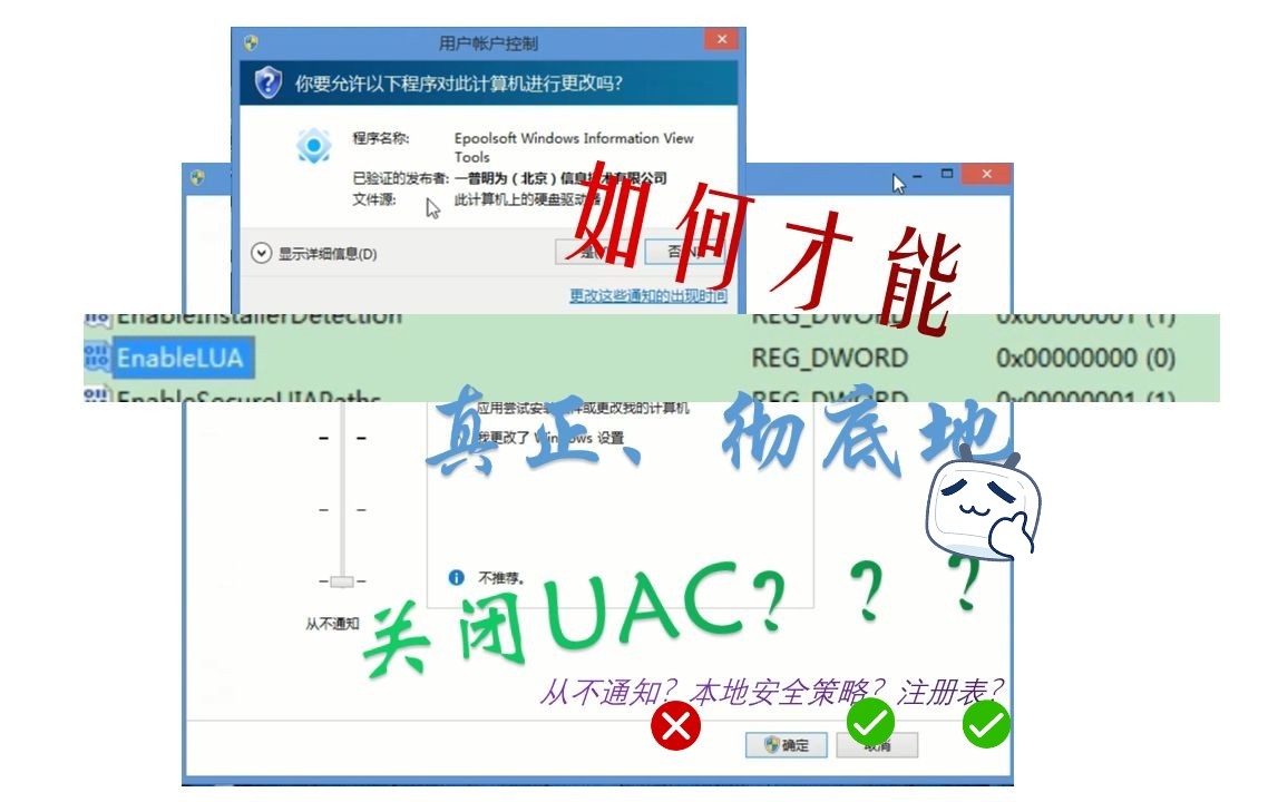 【全网首发】如何才能真正彻底地关闭用户账户控制?“从不通知”...