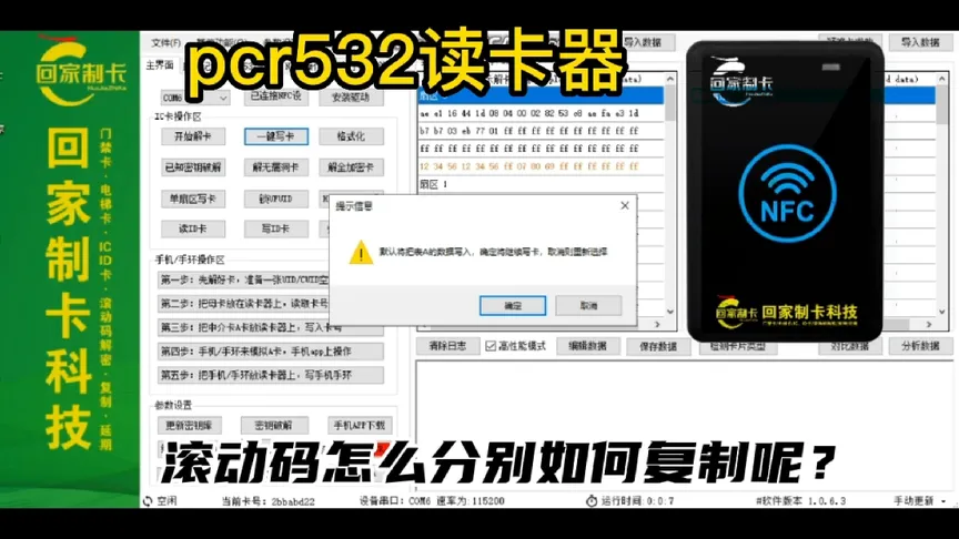 门禁卡电梯卡滚动码如何复制？#门禁卡 #电梯卡 #滚动码