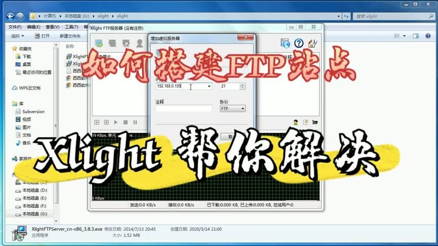 如何搭建FTP站点,Xlight这款软件来帮你解决