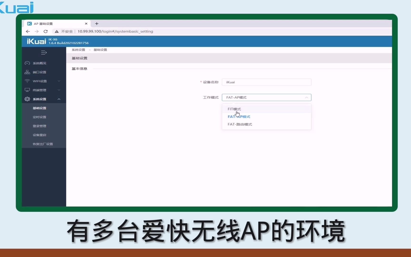 胖瘦一体AP工作模式详解