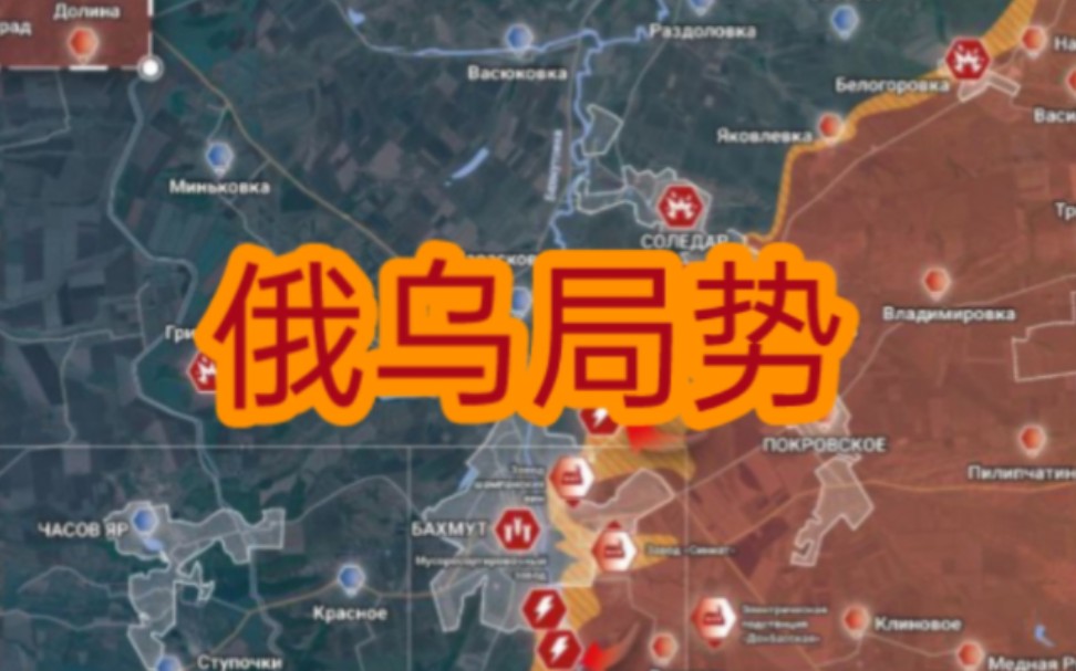 俄乌局势1月8日动态,俄军逐步合围巴赫穆特