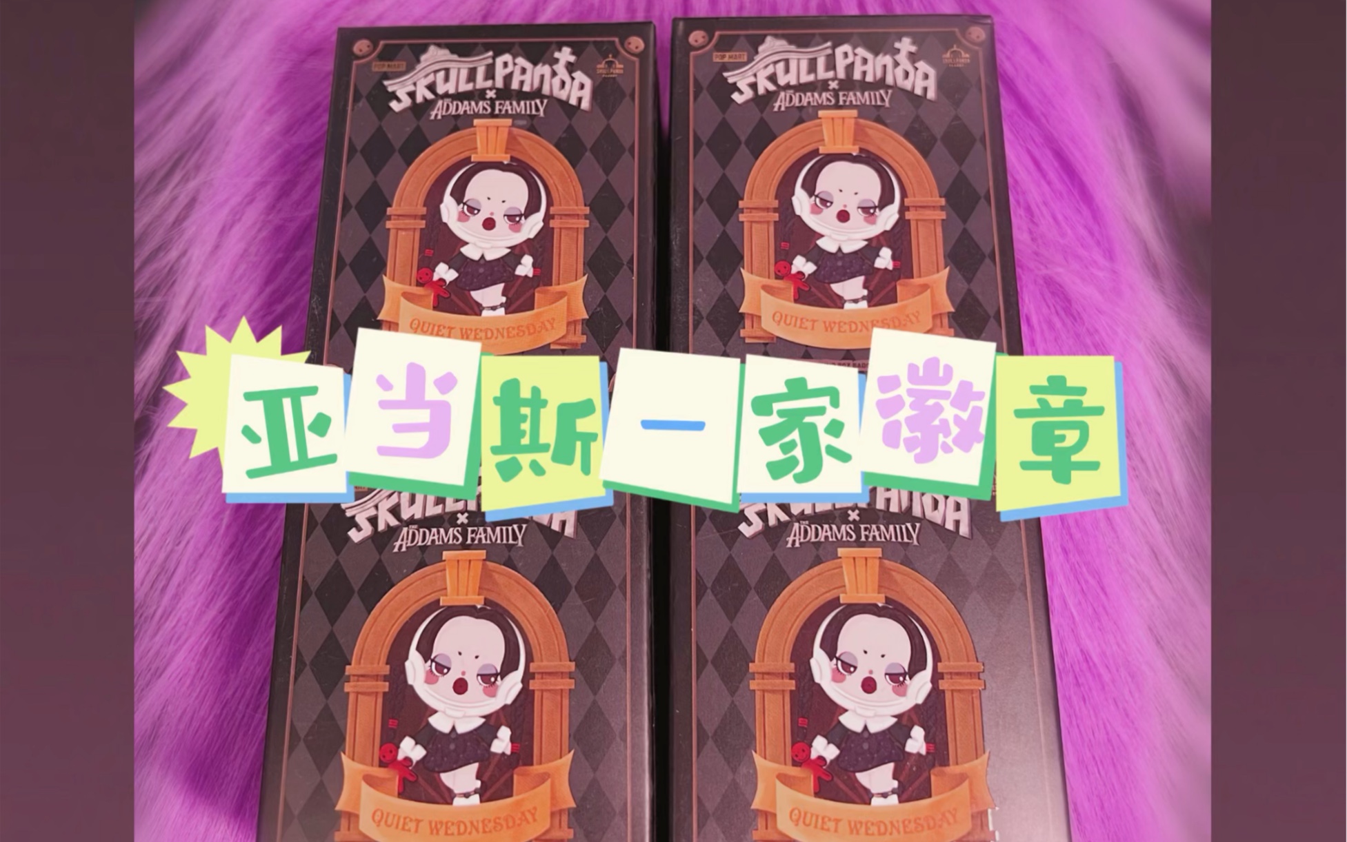 拆盲盒|skullpanda亚当斯徽章❤️❤️这次的skullpanda徽章主题是...
