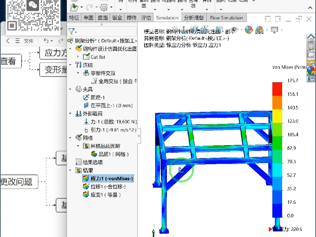 【SolidWorks机械设计仿真一体化实战营】第2天:钢构设计拆图仿真案例