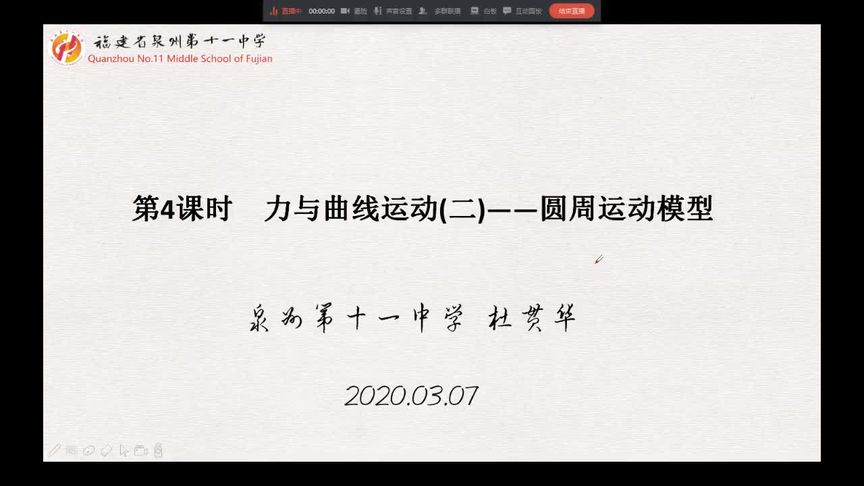 物理2020.03.07--第4课时 力与曲线运动(二)——圆周运动模型