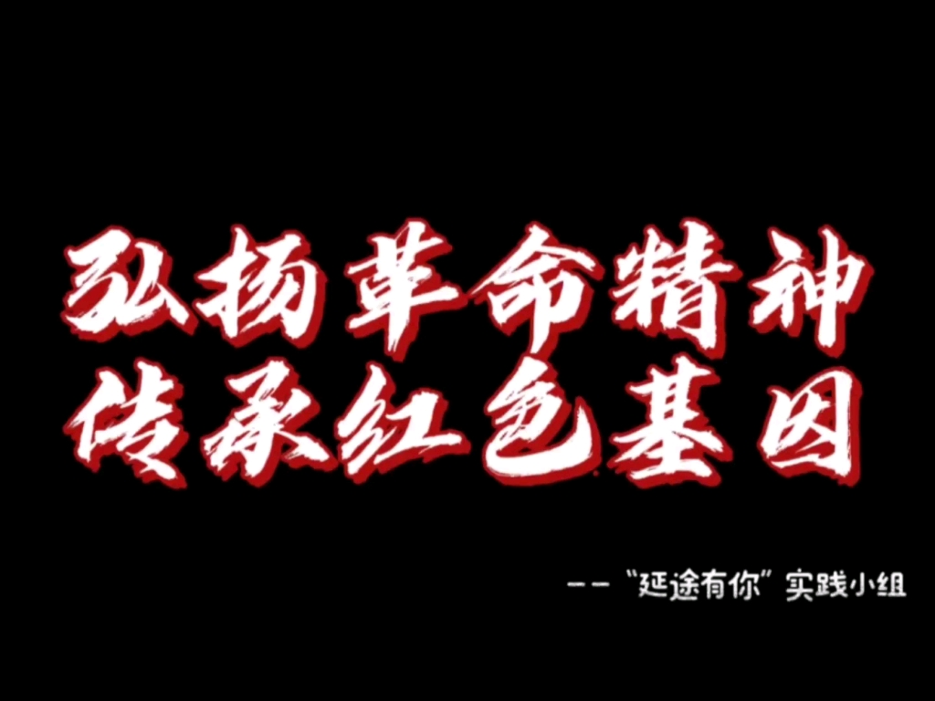 弘扬革命精神 传承红色基因——王若飞:忠诚干净担当的革命家