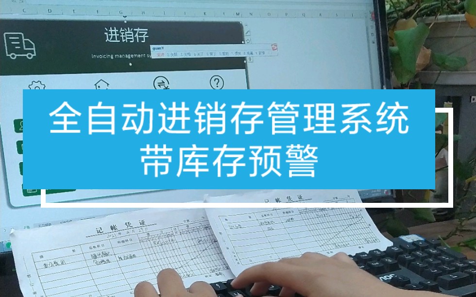 为了给自己省事,熬夜编制了一套全自动进销存管理系统,纯函数编制...