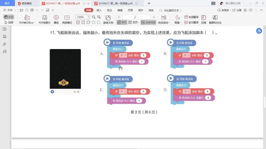 开蒙编程scratch#NCT全国青少年编程能力等级考试讲解#图形化一级
