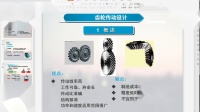 齿轮传动设计——齿轮优缺点、材料、热处理)