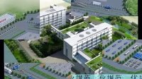 三维立体厂房设计※平面PS厂房设计※3DMAX厂房设计※钢结构厂房...