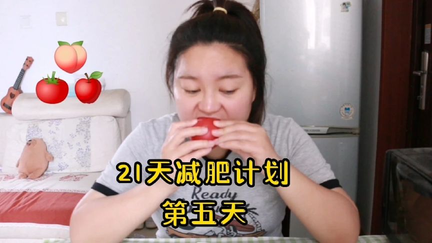 21天减肥计划打卡第五天了,又掉了1.2。