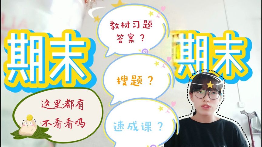 有点干货!还在担心线上期末考试怎么办?公众号来帮忙,快来看看