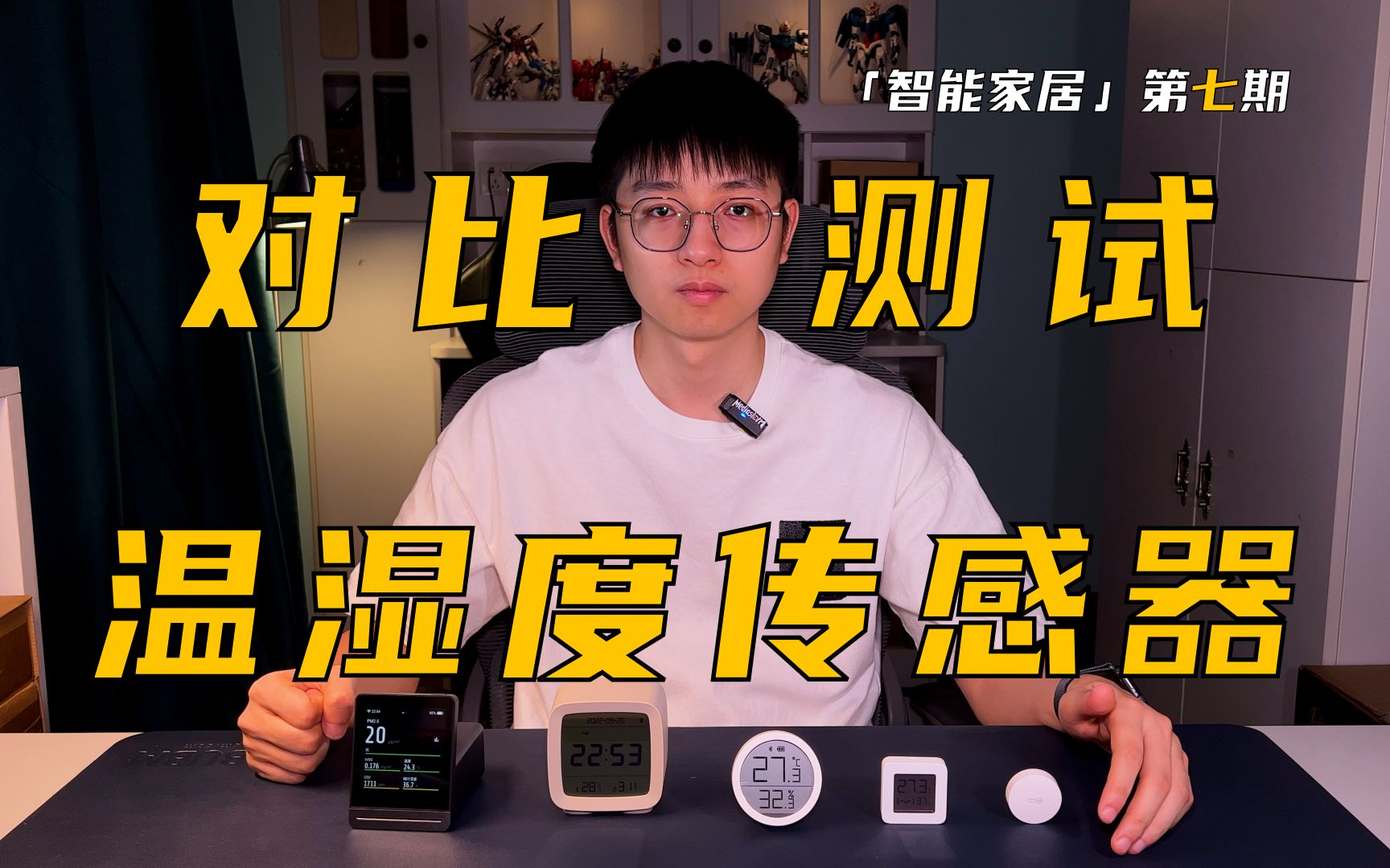 「智能家居07」温湿度传感器——5款自用温湿度传感器对比