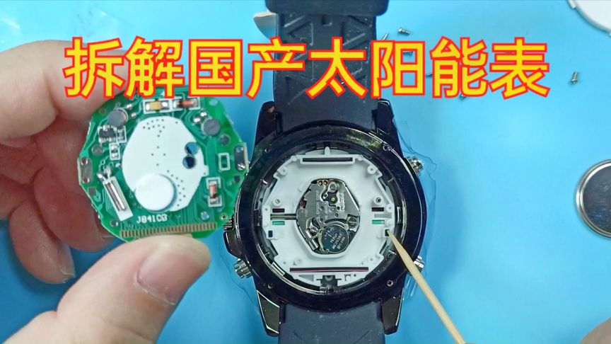 拆解国产双显太阳能电子表,不知算是设计缺陷还是隐藏功能