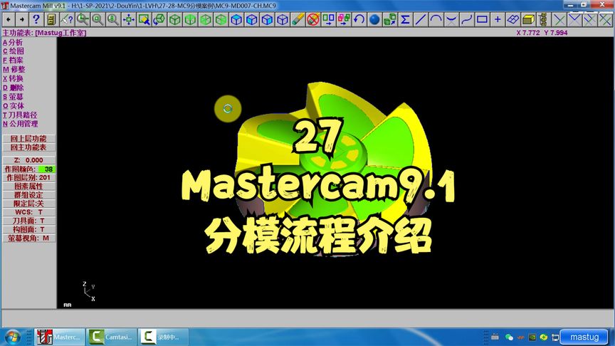 Mastercam9.1分模流程,看看这个古老的软件分模有多不容易
