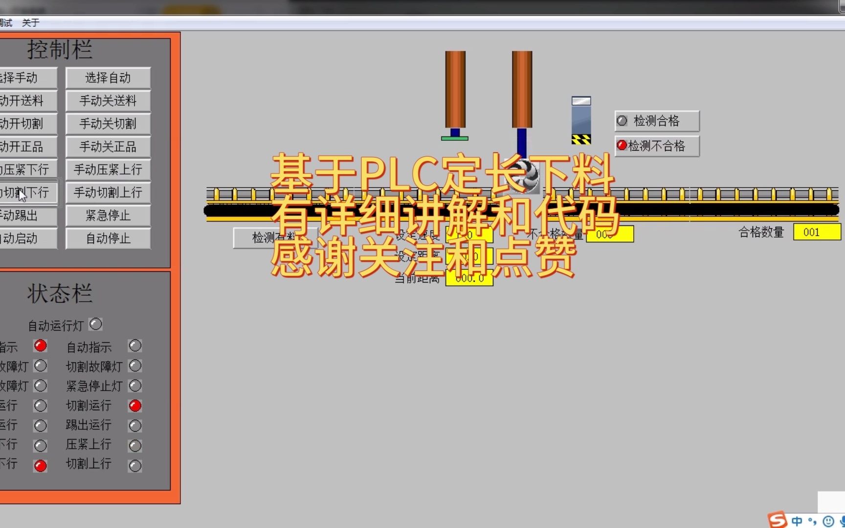有详细讲解基于PLC定长下料基于PLC自动裁剪自动切割PLC毕设PLC...
