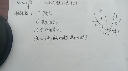 校园:二次函数课时5