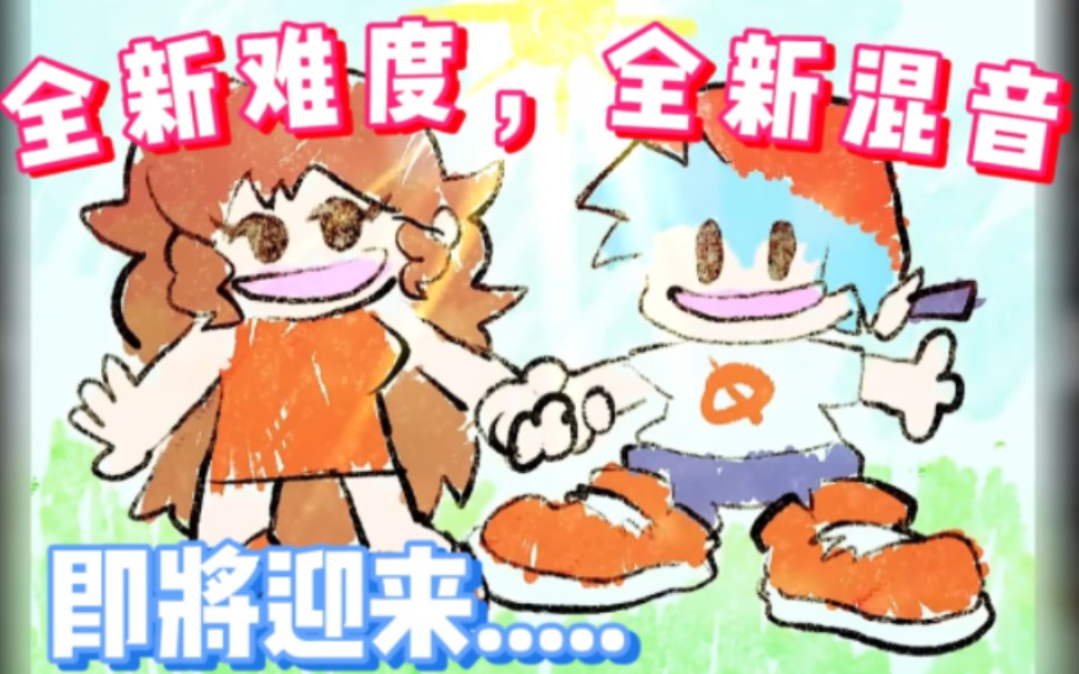 [全网首发]对于FNF官方最新预告的解析!全新曲目编辑器,全新特效,也...