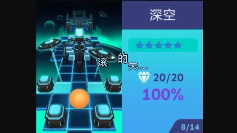 滚动的天空,深空,解析