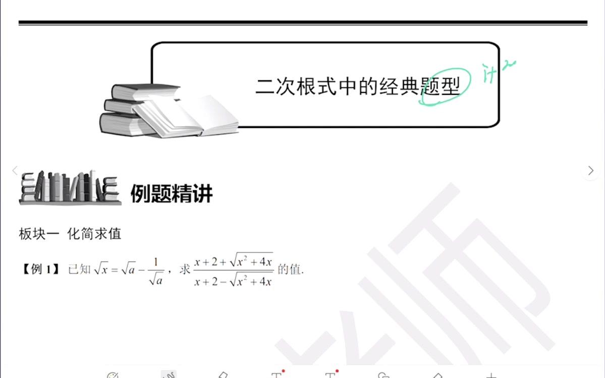 二次根式经典题目汇总讲解