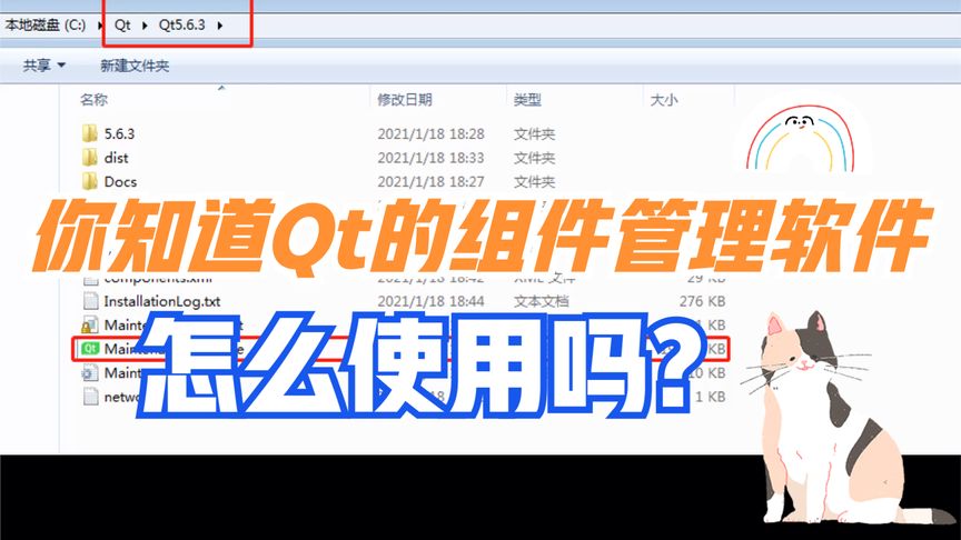 你知道Qt的组件管理软件怎么使用吗?