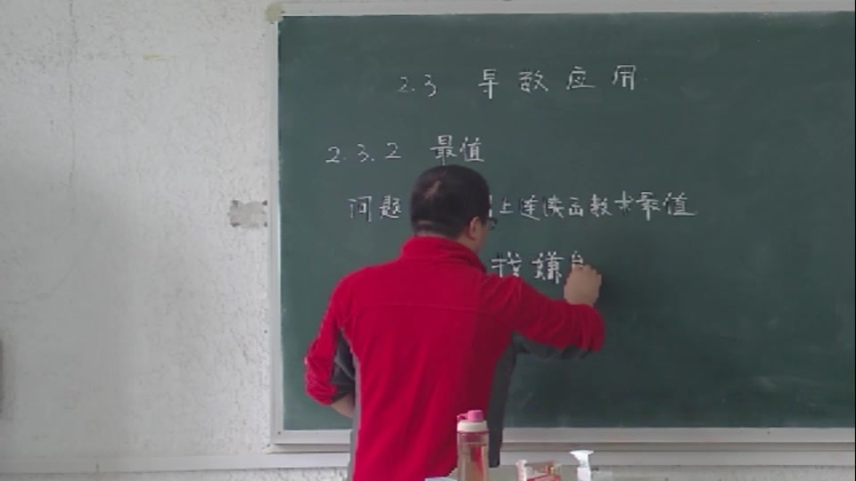 高等数学D_2.3.2 最值