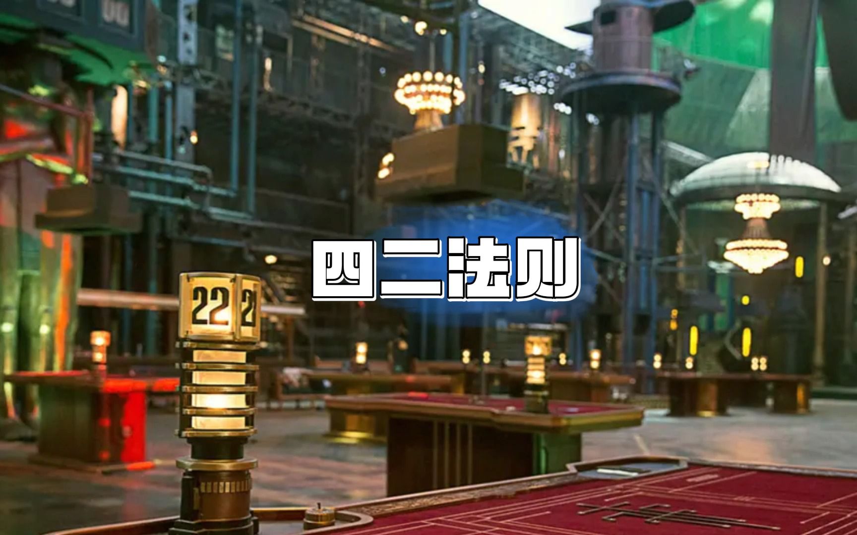 四二法则:用小学三年级的数学口算游戏概率,轻轻松松甩掉对手一条街!