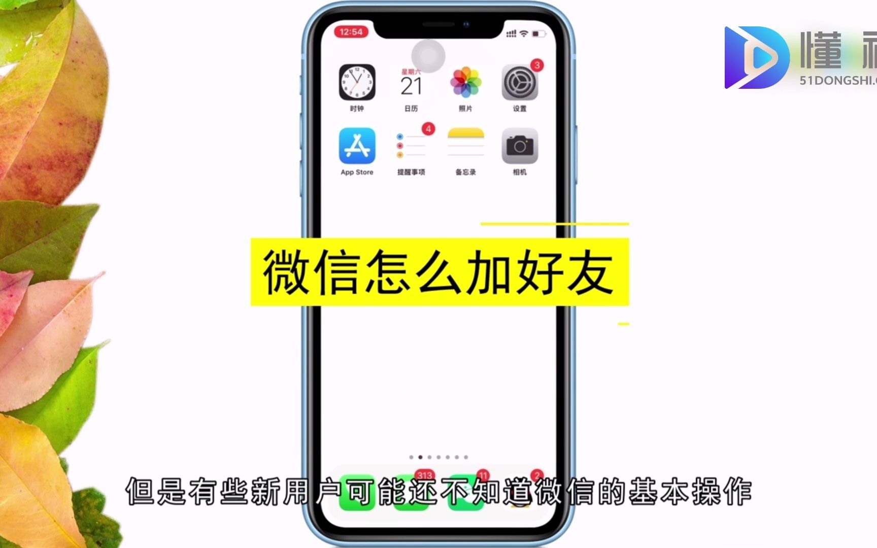 微信怎么加好友?微信加好友