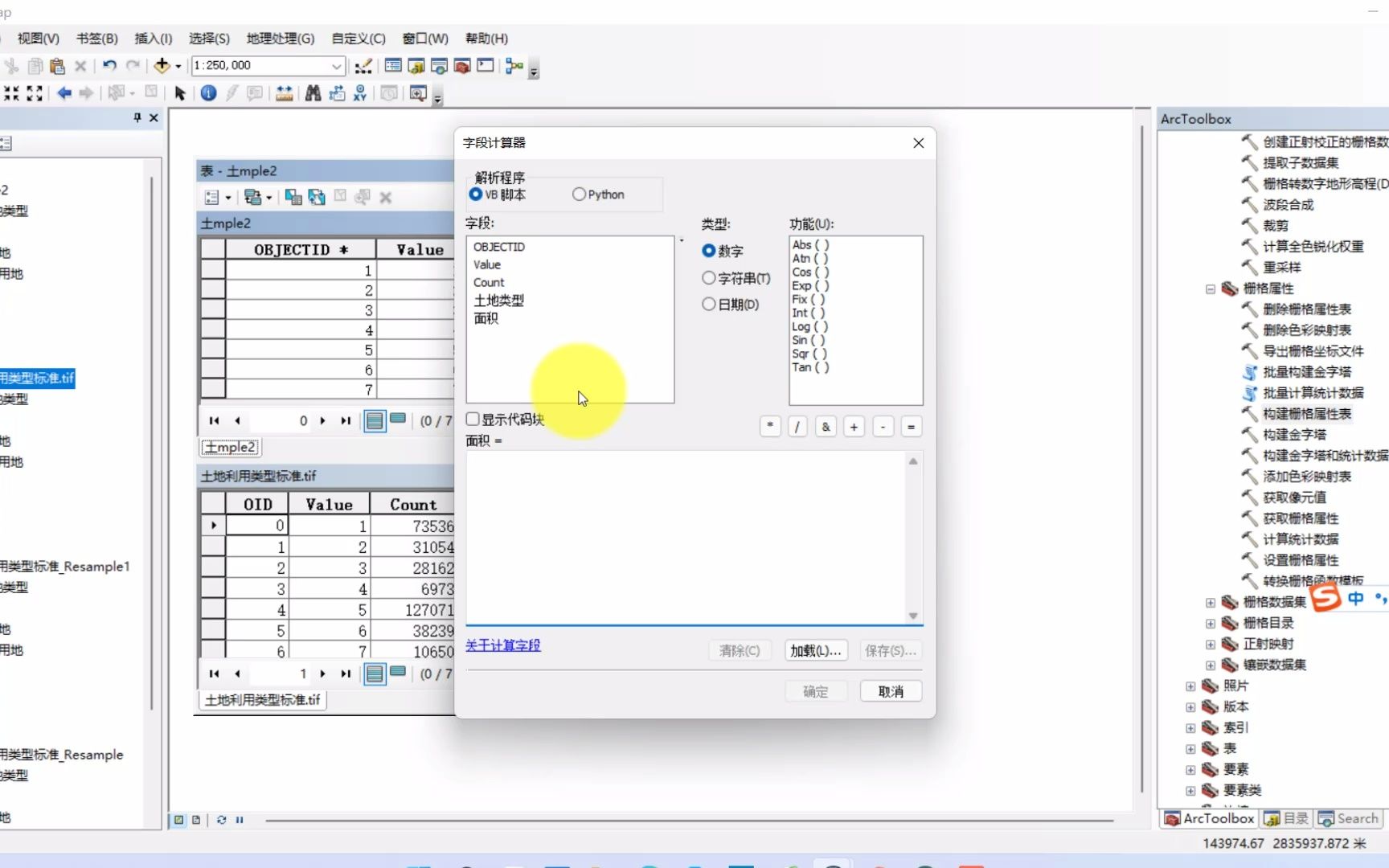 ArcGIS重采样栅格后栅格数目居然不变?