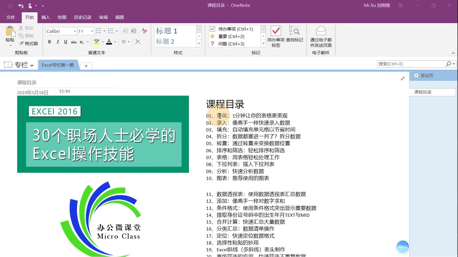 表格美化,1分钟让你的表格更美观