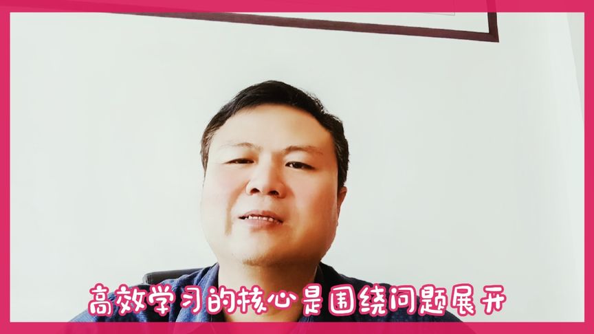 学习要高效就必须围绕问题这个核心,发现、分析、解决问题