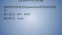 幻灯片开场动画制作 PPT开场动画效果——狸窝PPT转换器